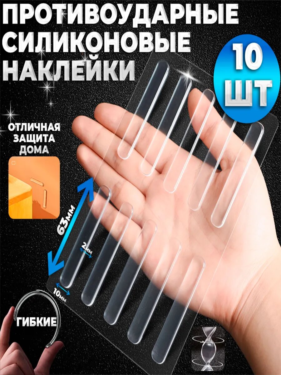 Силиконовые накладки на мебель 10шт, демпфер для мебели, амортизатор силиконовый