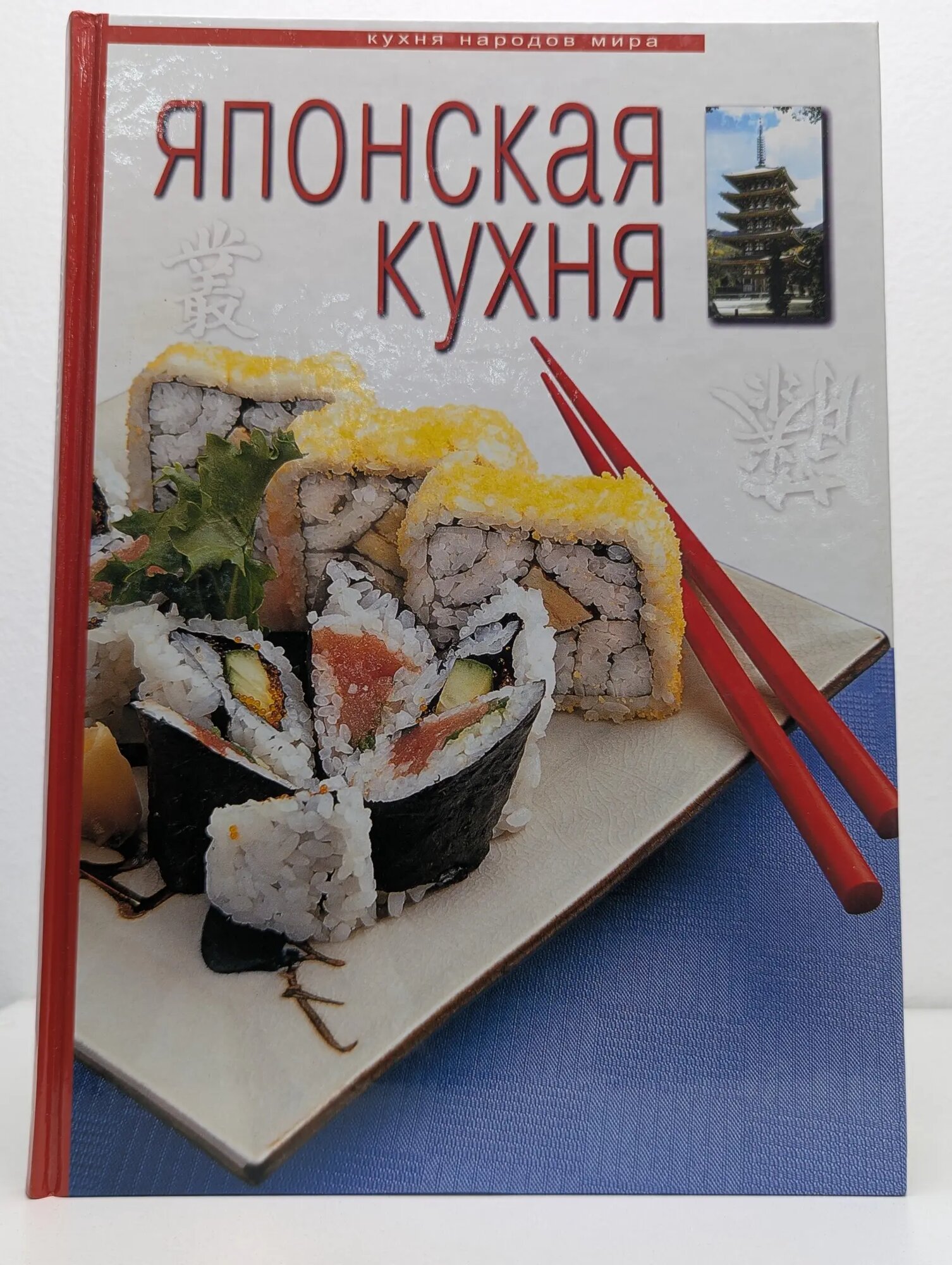 Японская кухня Сборник 2003