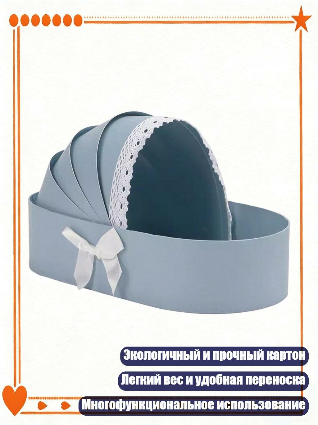 Коробка-люлька с пустой корзиной для цветов, Синий