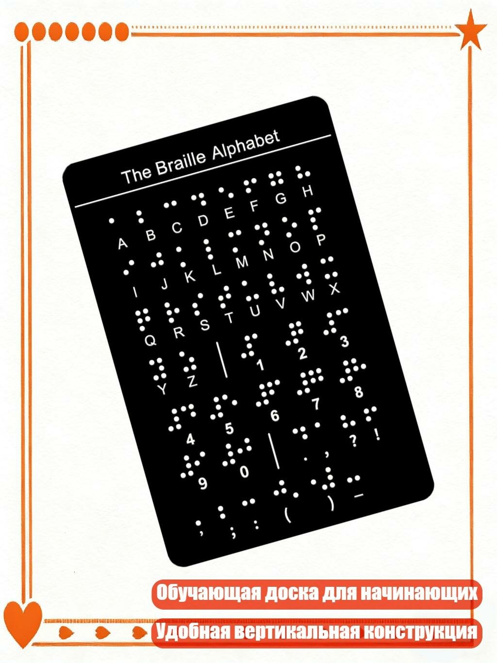 Обучающая доска для азбуки Брайля с точками, цифрами и знаками препинания