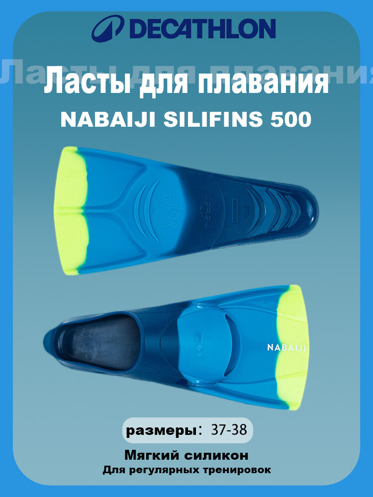 Ласты для плавания Decathlon NABAIJI SILIFINS 500, короткие, тренировочные, размеры 33 44