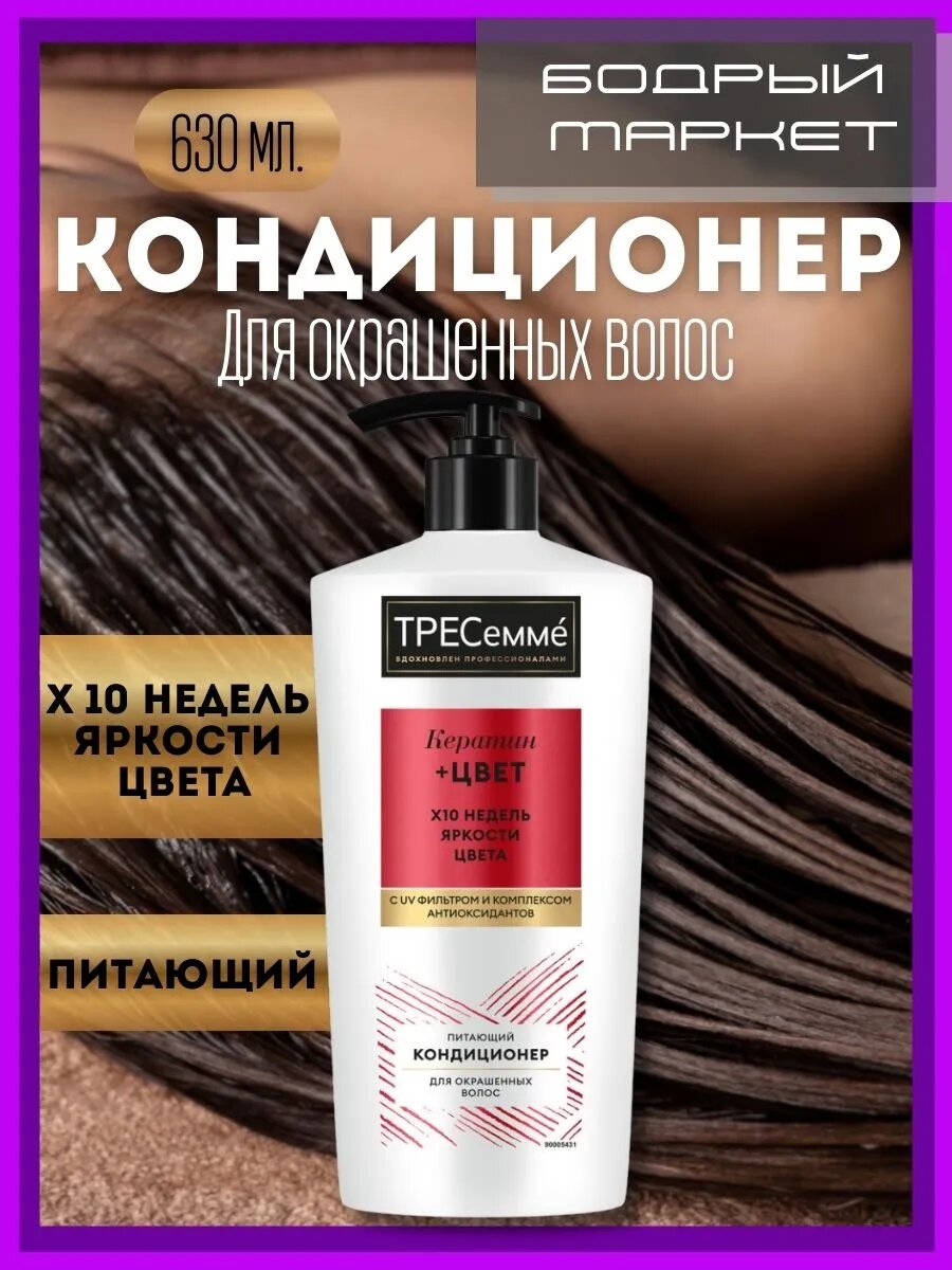 Кондиционер для волос Кератин + цвет 630 мл.
