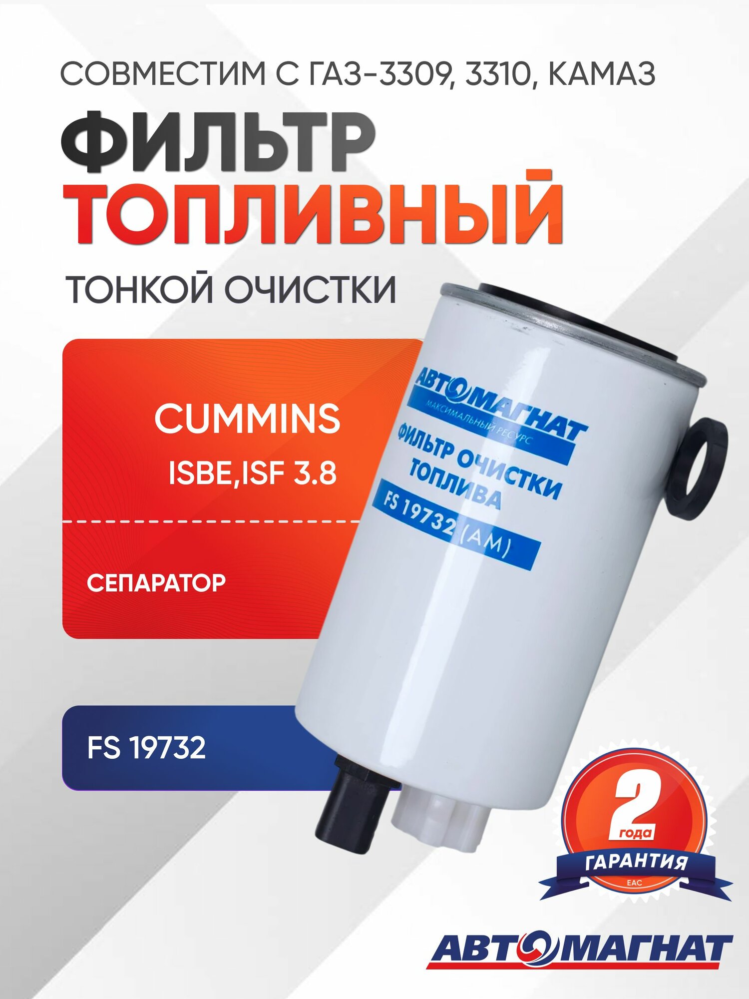 Фильтр топливный, сепаратор