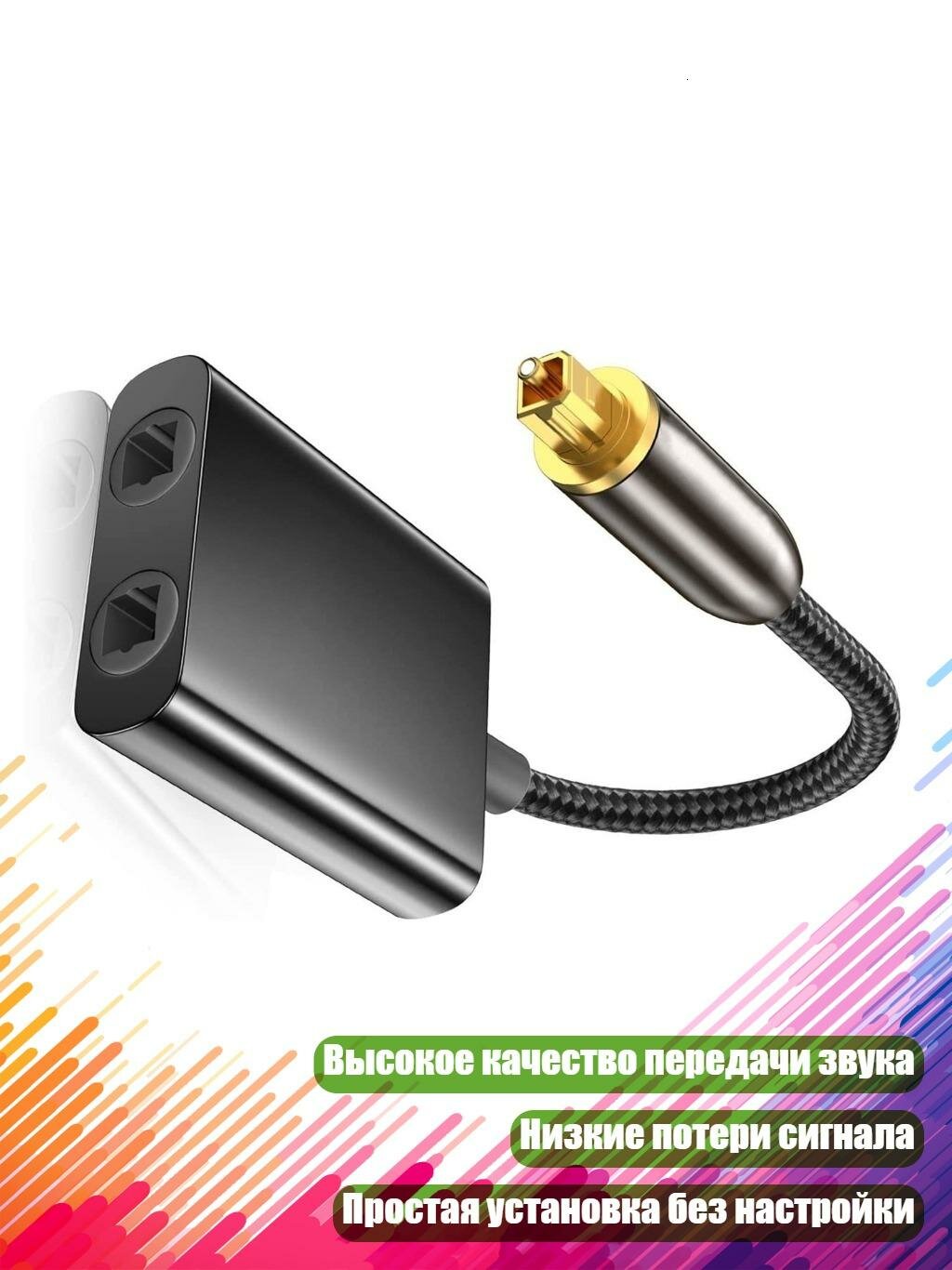 Оптический сплиттер 1 на 2, Покрытый черным золотом