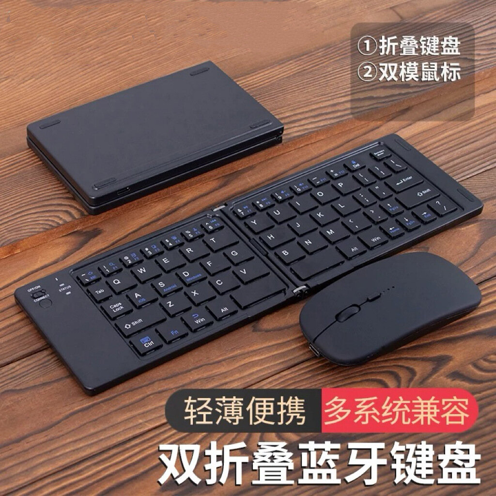 Кросс-бордер B089 Трехрежимная складная Bluetooth-клавиатура для планшета и телефона, портативный мини-набор клавиатуры и мыши, перезаряжаемая складная клавиатура