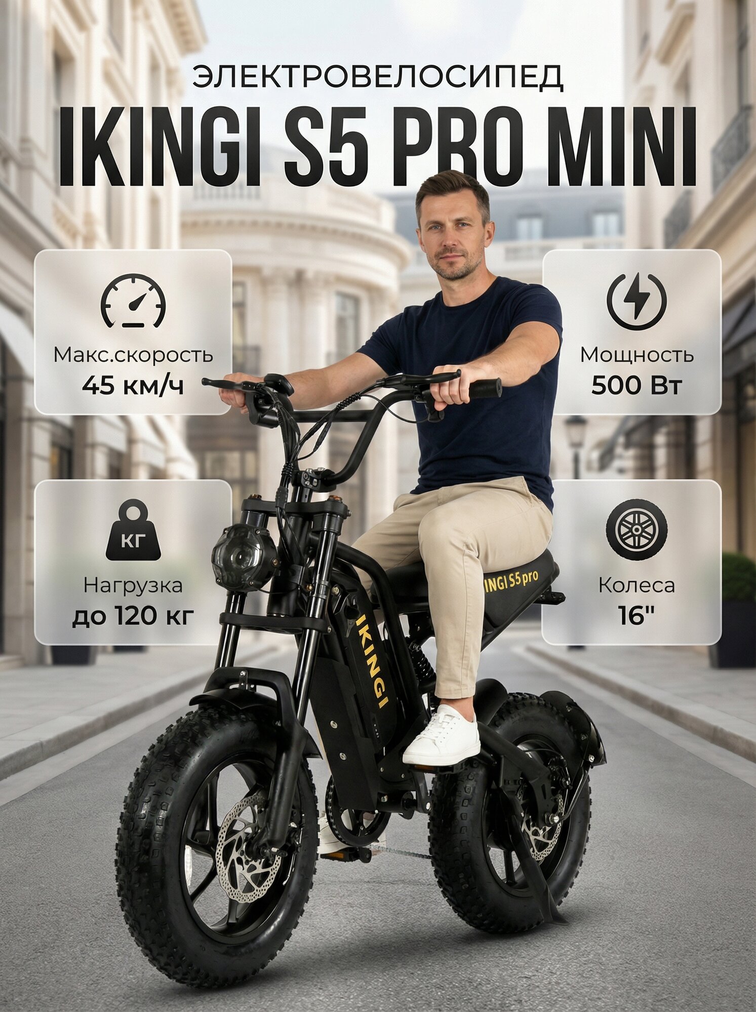 Ikingi S5 Pro 800 Ватт; Mini 48V/15Ah быстросъемный, 16 дюймов, черный