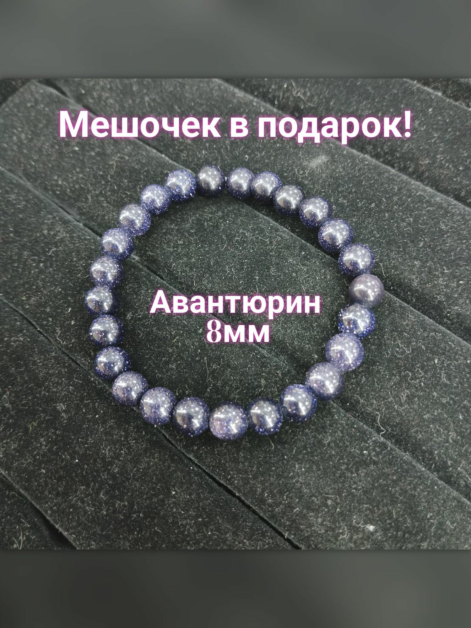 Браслет, авантюрин