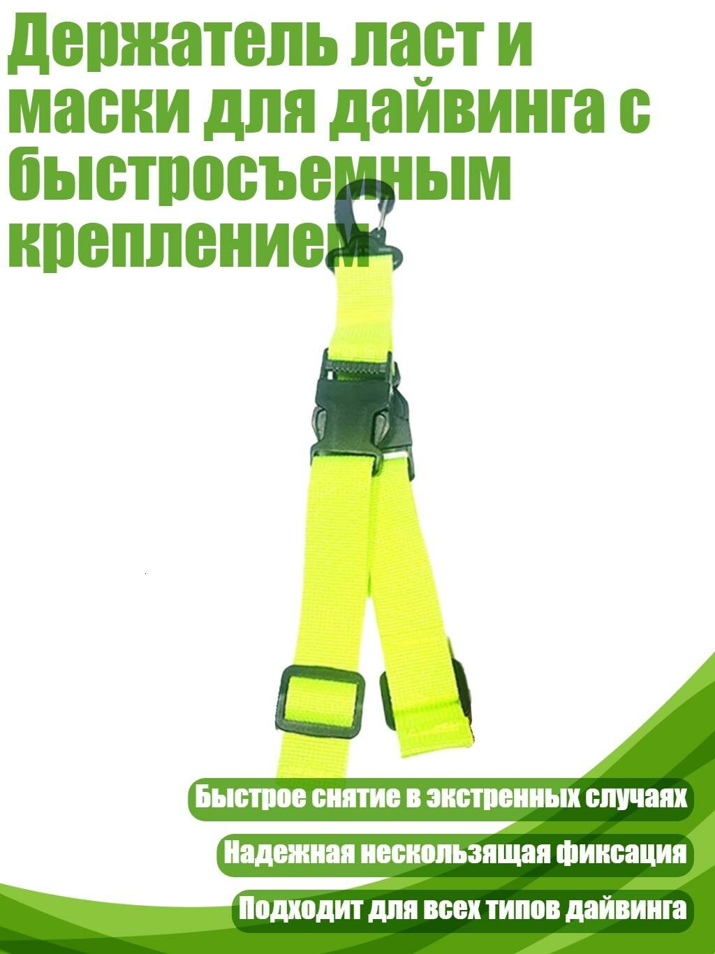 Держатель ласт и маски для дайвинга с быстросъемным креплением, Флуоресцентный зеленый
