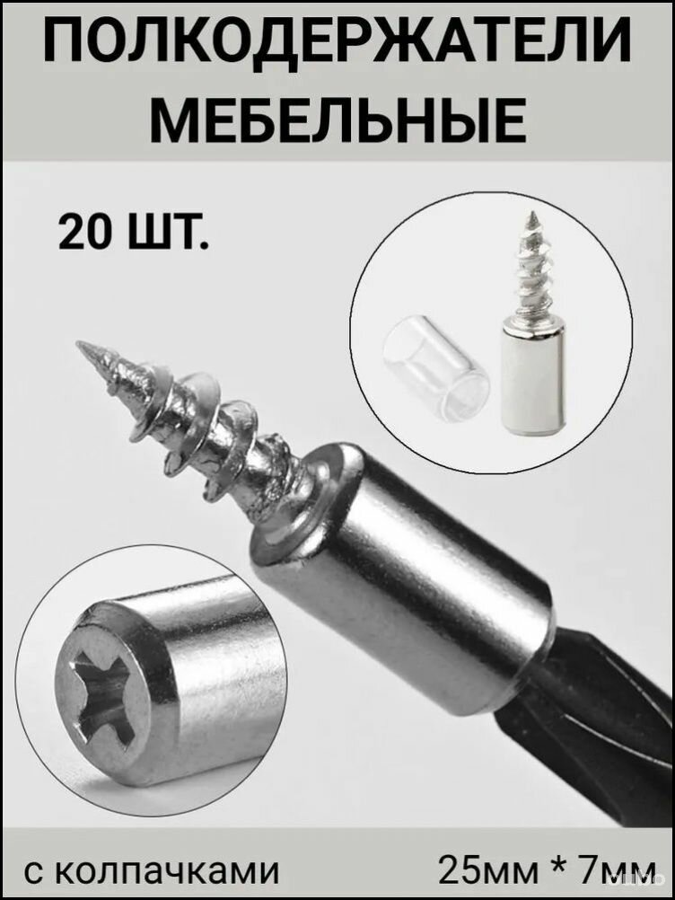 Эксклюзивный комплект из 20 креплений для полки с нагрузкой 20кг-