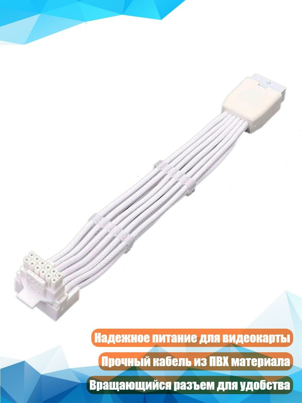 Кабель ATX3.0 12VHPWR 600 Вт, 16-пиновый, Белый - B