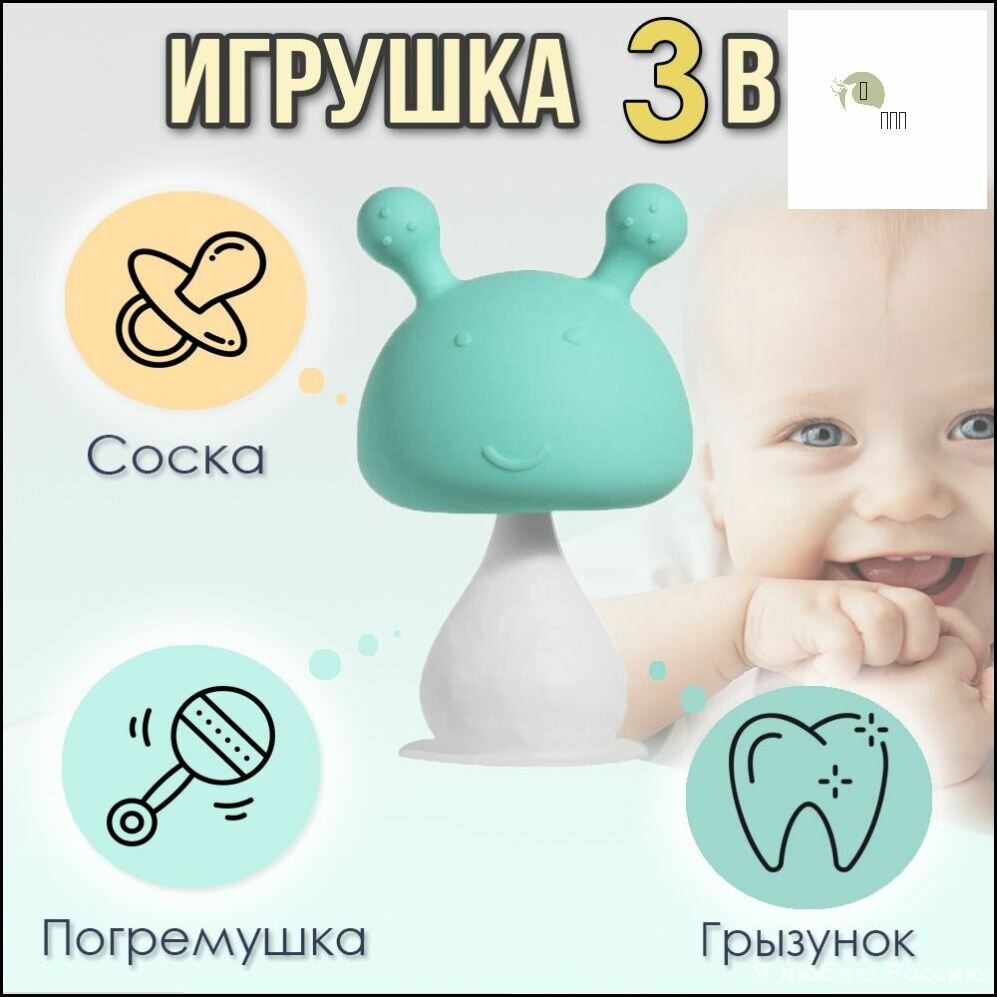 Эксклюзивный массажер для десен в виде гриба из пищевого силикона с погремушкой и присоской, бирюзовый