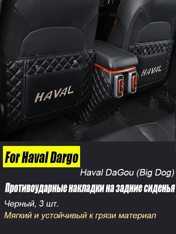 Haval Автомобильный чехол на Передние сиденья, Искусственная кожа, 3 шт.