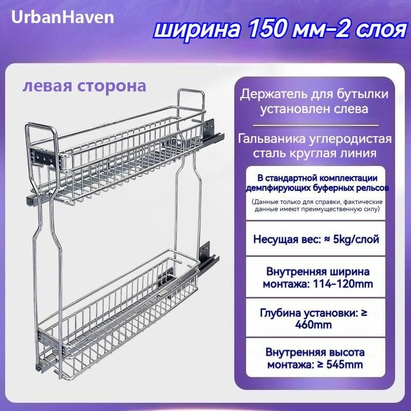 Выдвижная бутылочница 150 мм в нижнюю базу с доводчиком, 2 полки, сталь, полное выдвижение, крепление к фасаду