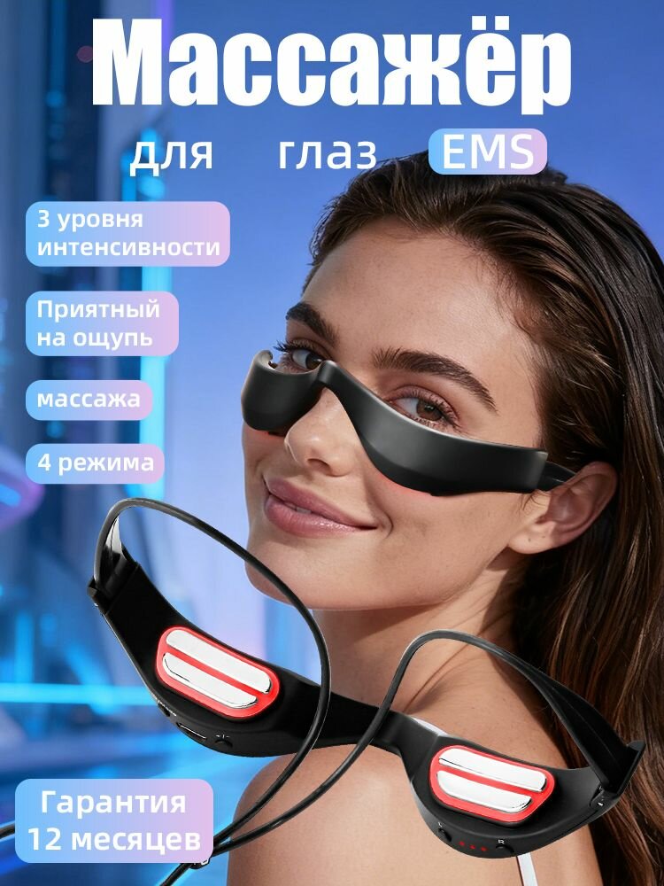 Массажер для лица EMS Снятие напряжения с глаз, инструмент красоты для устранения темных кругов и уменьшения морщин