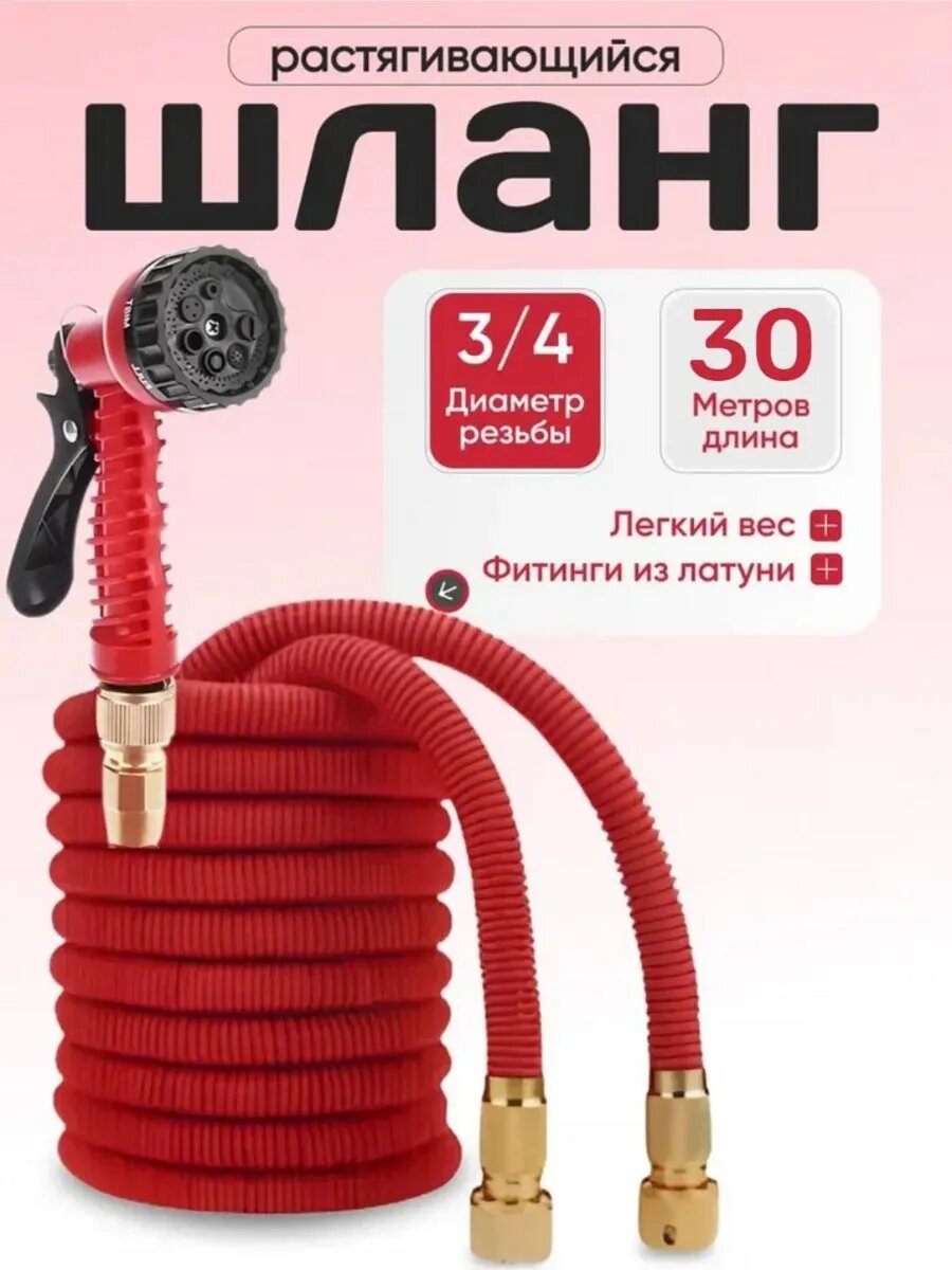 Садовый поливочный шланг 3/4 растягивающийся