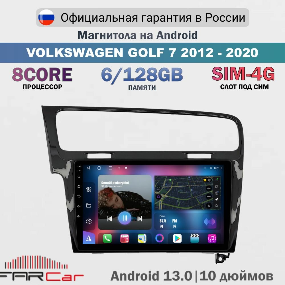 Магнитола Фольксваген Гольф 2012-2020 на Android 13.0, Volkswagen Golf 7, 6+128Гб, QLED SIM 4G DSP CARPLAY, комплект рамка + проводка, FC SL257M (S6c) - 10.1 дюймов