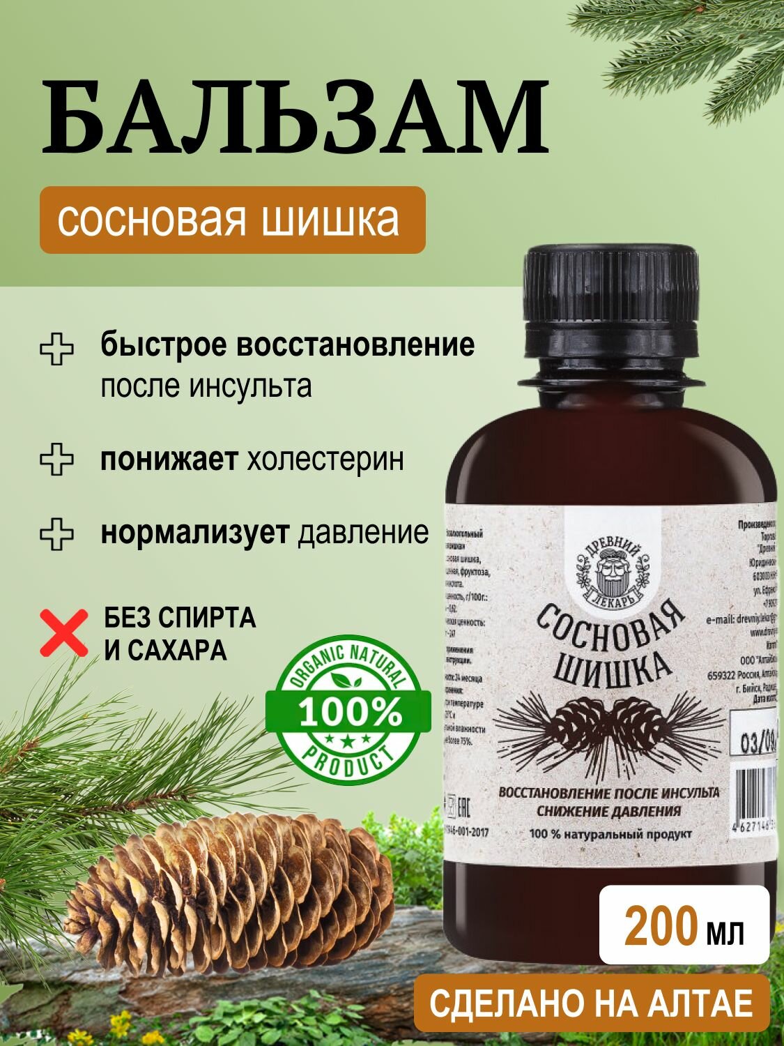 Бальзам после инсульта "Сосновая шишка"