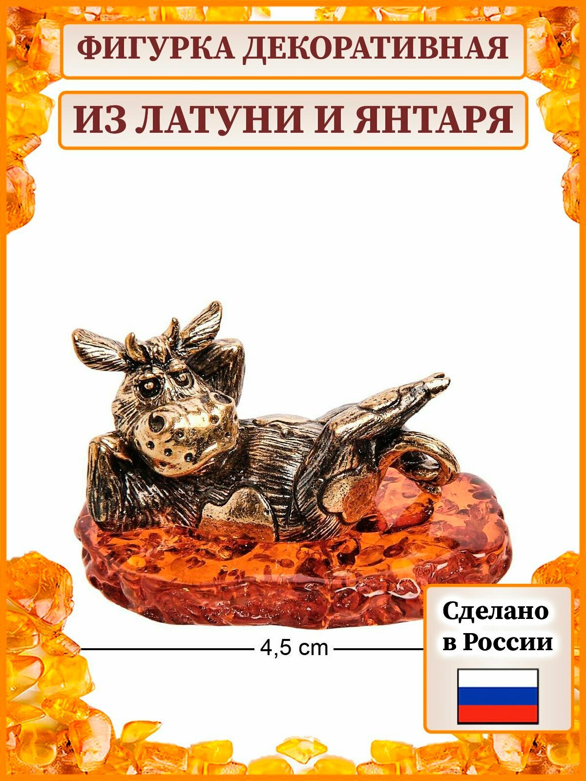 Фигурка "Бык Мажор" (латунь, янтарь) A2163200