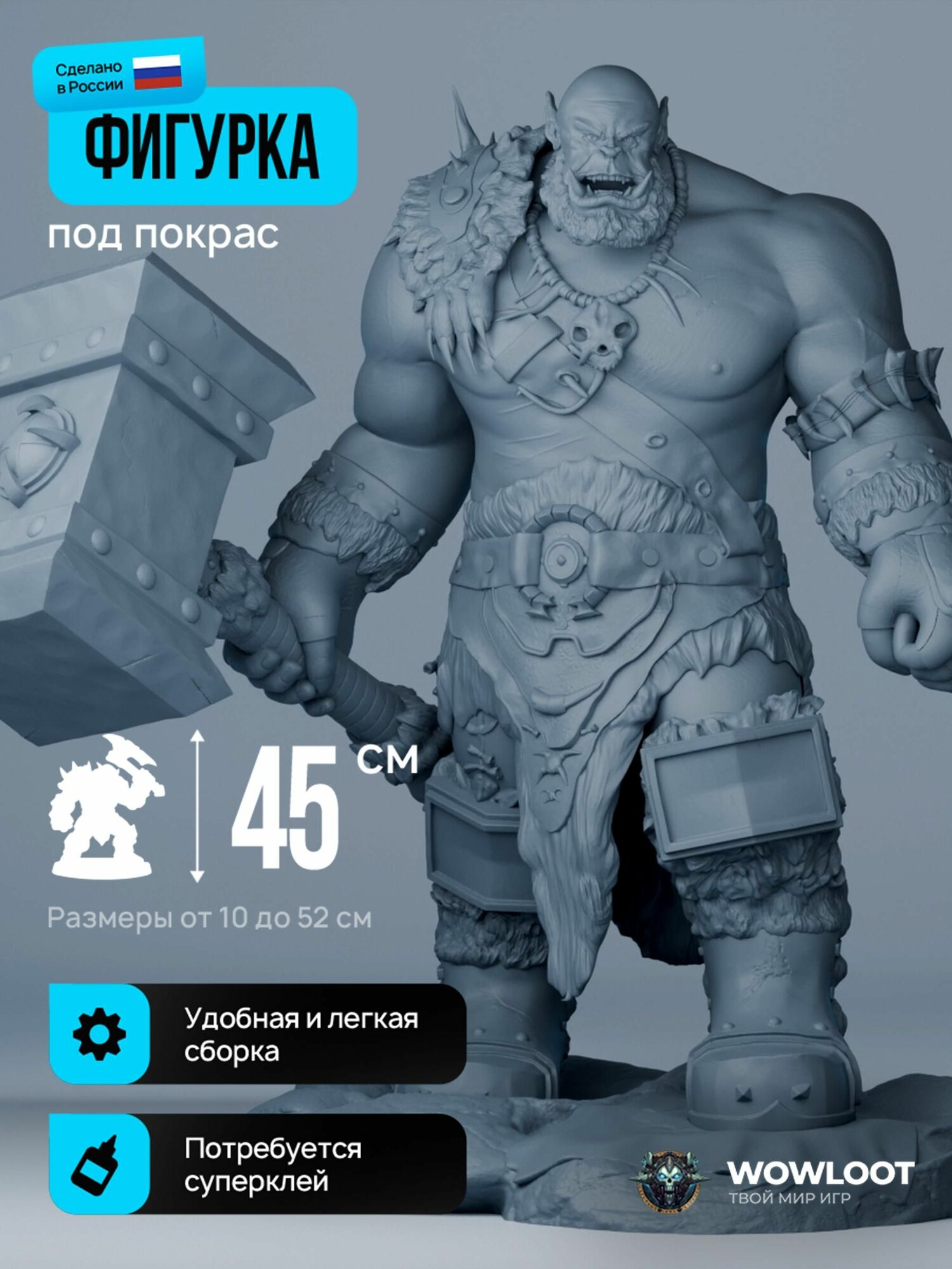 Фигурка варкрафт Оргрим молот рока 45 см (Orgrim Warcraft) для покраски