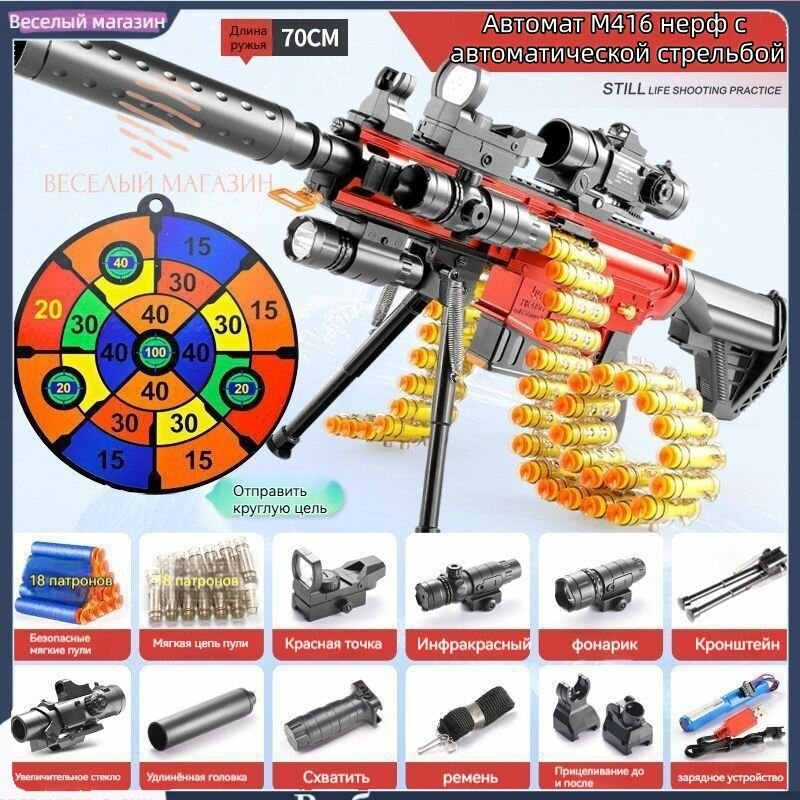 Игрушечный пулемет миниган детский , Автомат М416 нерф с автоматической стрельбой
