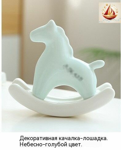 Керамическая лошадка-качалка в стиле минимализм, ручная работа для гостиной, кабинета и спальни, уникальный предмет интерьера и подарок "Лошадка-качалка"