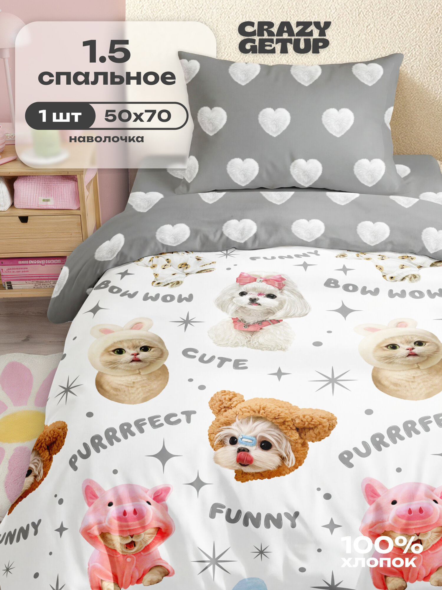 Постельное белье 1 5 Crazy Getup, наволочка 50х70, 100% хлопок, Поплин, Милые кошки собаки