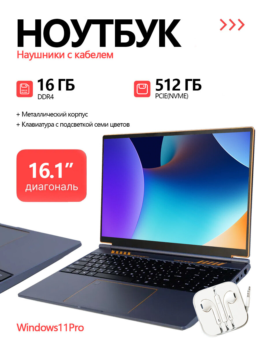 Ноутбук для работы и учебы с диагональю экрана 16,1", 4-ядерным процессором Intel N95, 16 ГБ-DDR4, 512 ГБ-NVME