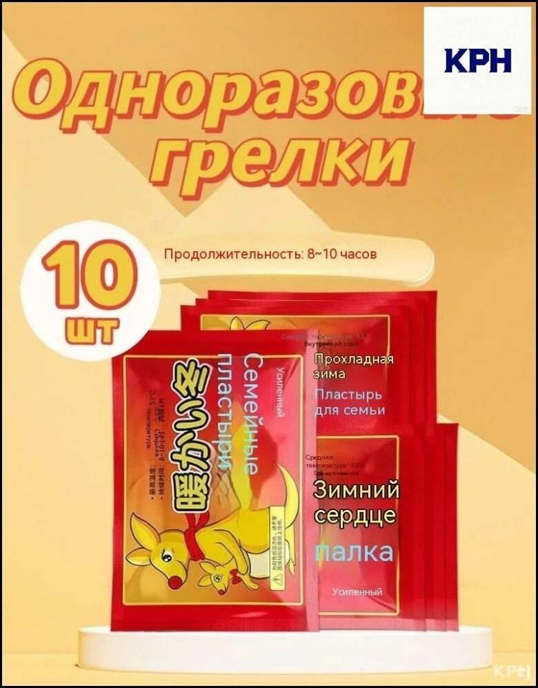 Эксклюзивные согревающие пластыри, упаковка 10 одноразовых аппликаций