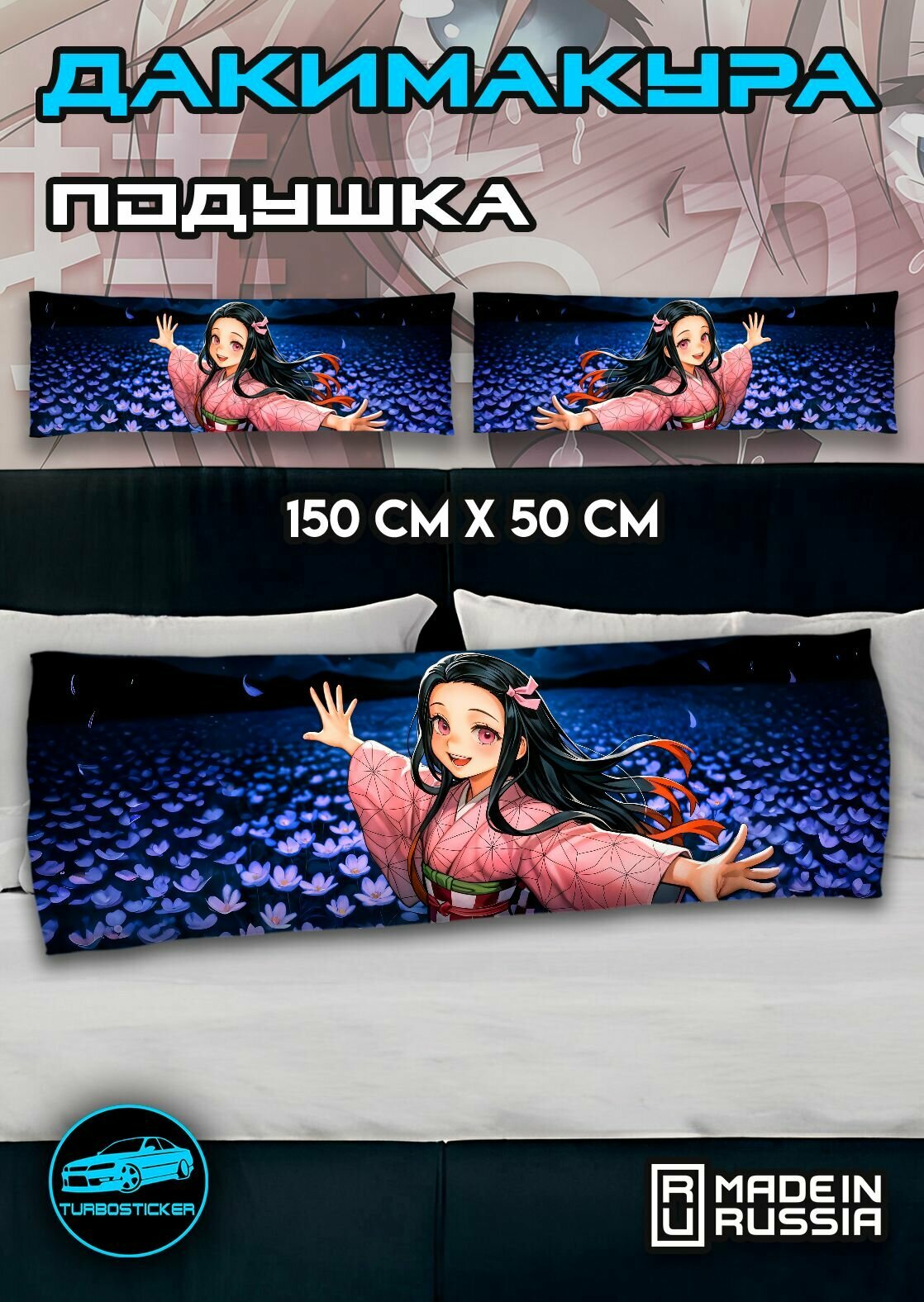 Дакимакура 150х50 подушка аниме