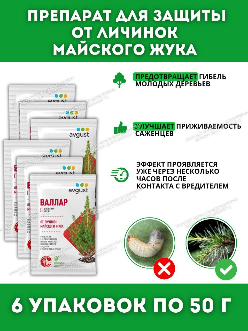 Валлар - препарат для защиты от личинок майского жука 6 упаковок 50 г