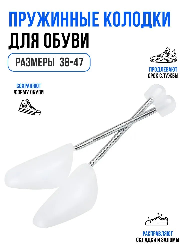 Колодки для обуви 2 шт