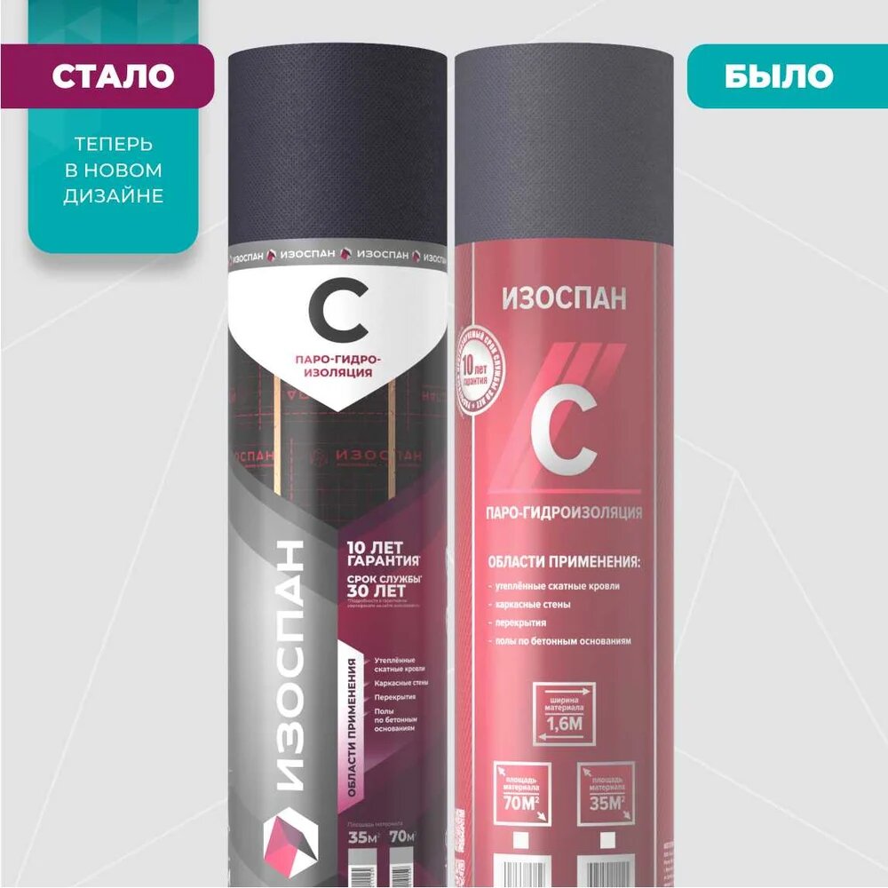 Паро-гидроизоляция Изоспан С 70 кв. м 11.02.00.03.18.090.0000.1600.00 для защиты утеплителя