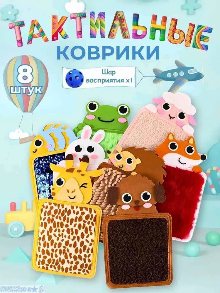 Набор сенсорных мини ковриков для малышей Тактильные дорожки для развития Оборудование для сенсорной комнаты