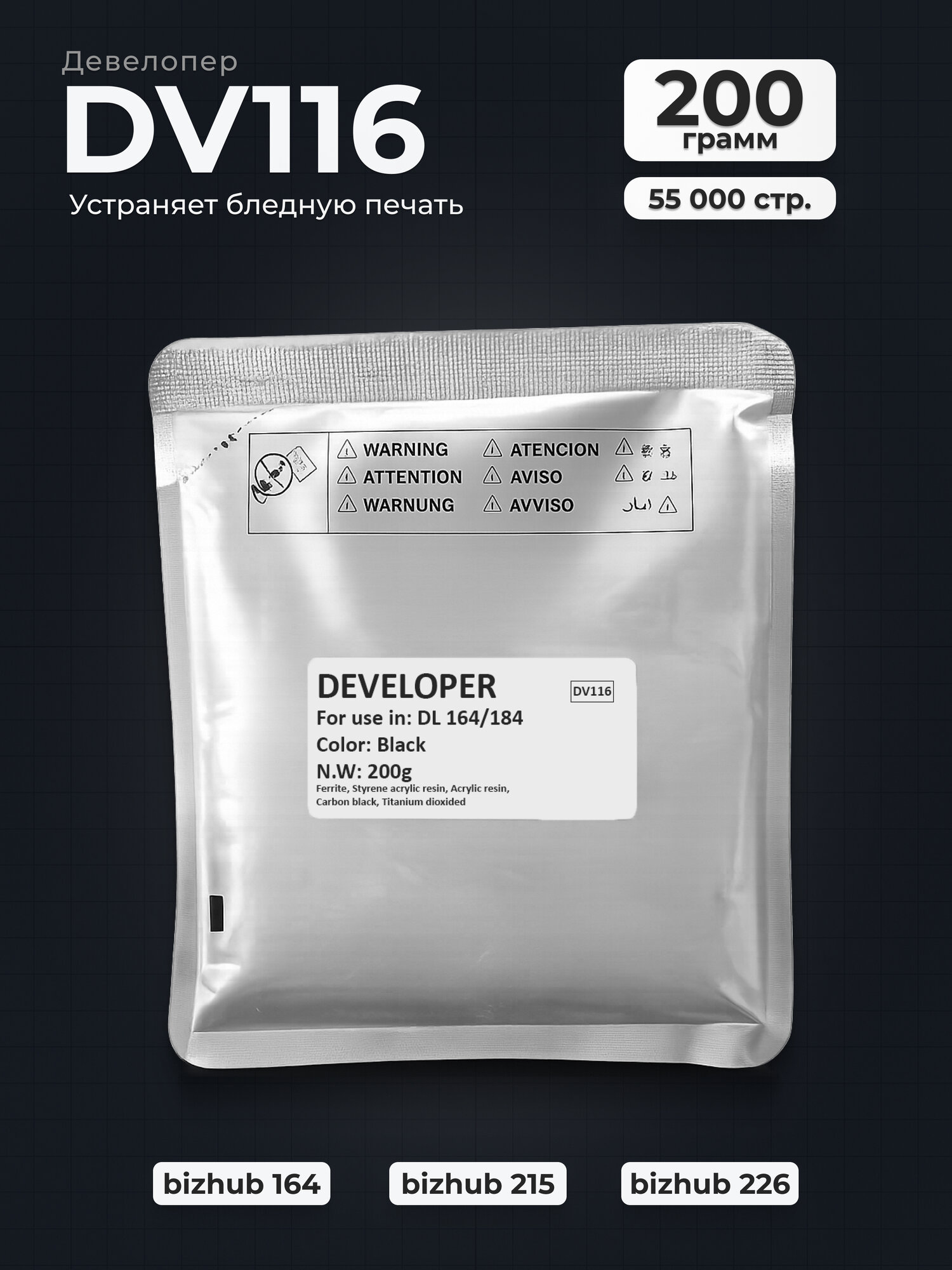 Девелопер DV116 (A1UC500) 200 грамм для Konica Minolta Bizhub 164/215/226