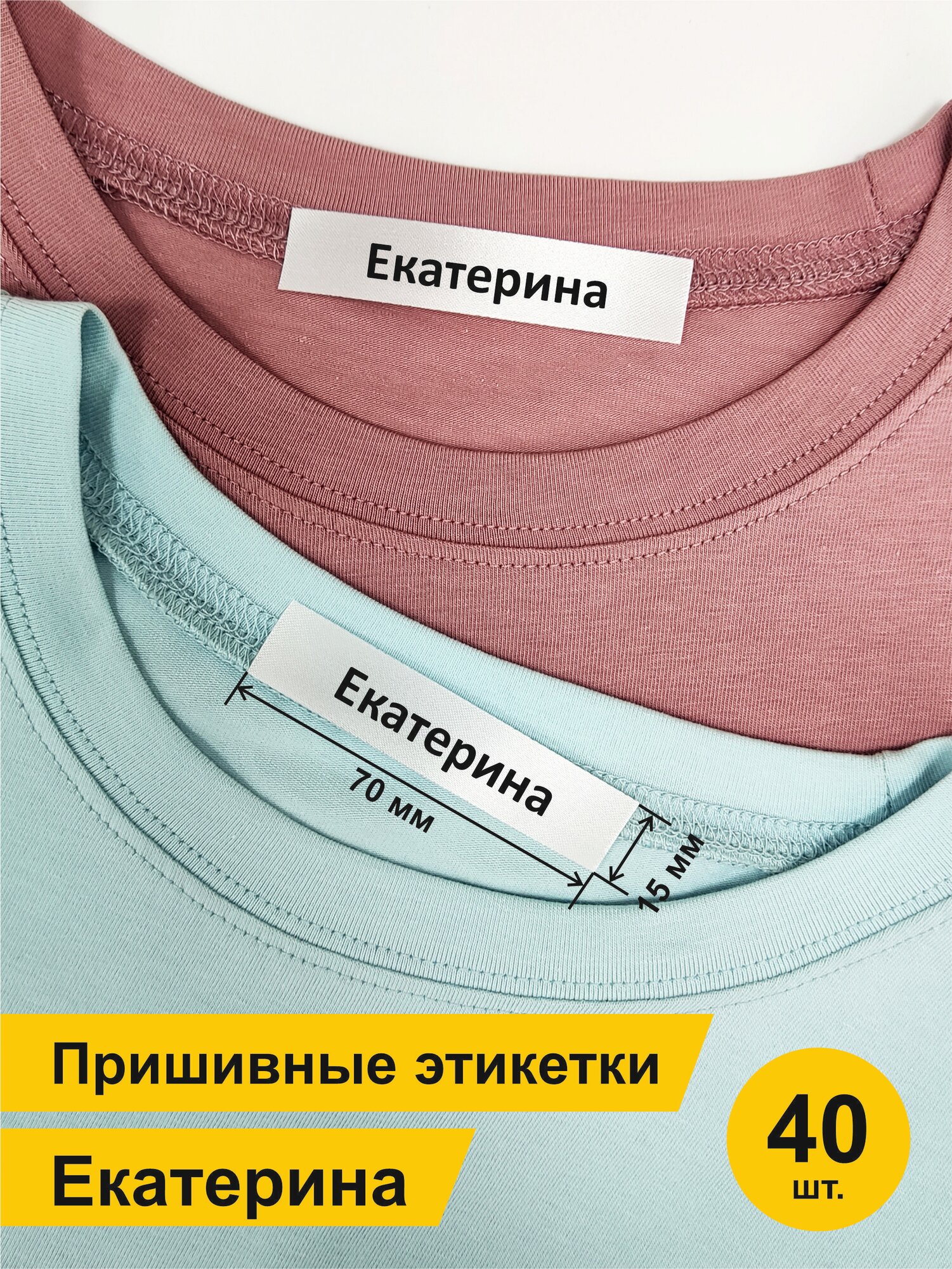 Пришивные этикетки для одежды с именем Екатерина