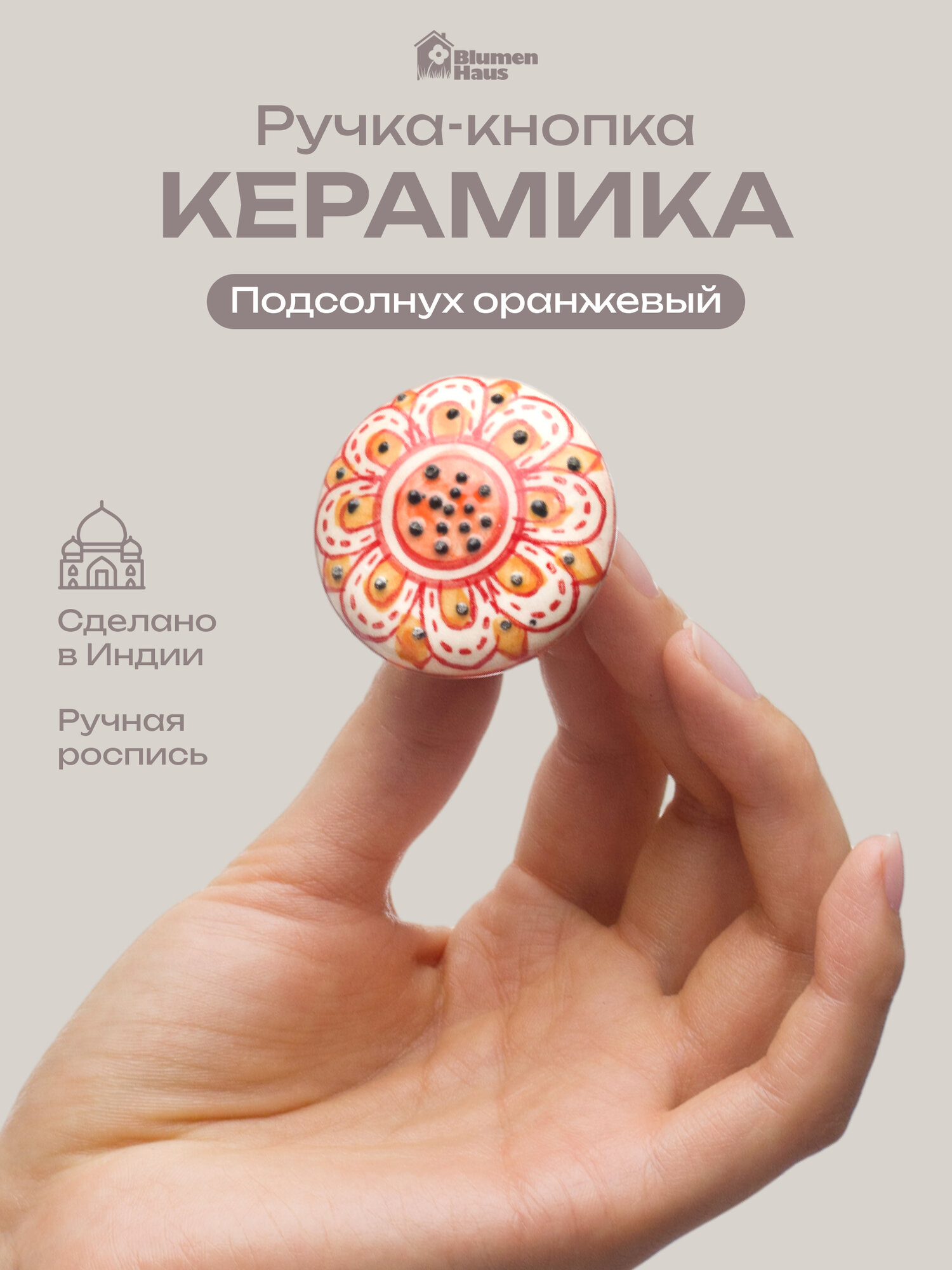 BLUMEN HAUS Ручка керамическая для мебели "Подсолнух оранжевый", ручная роспись, цвет разноцветный