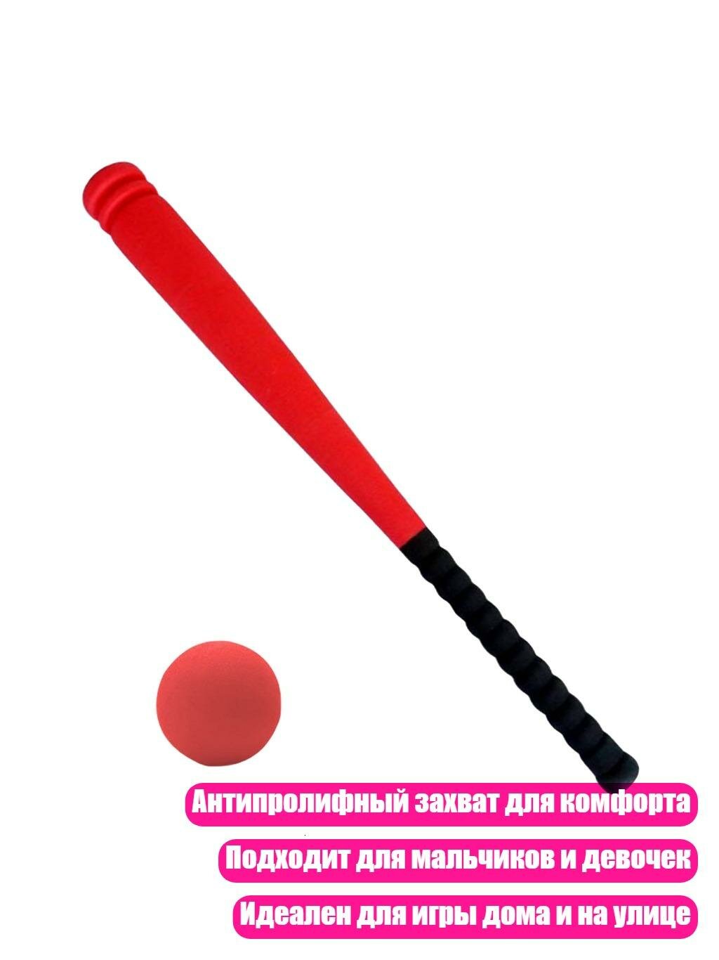 Детская мягкая бейсбольная бита, красный