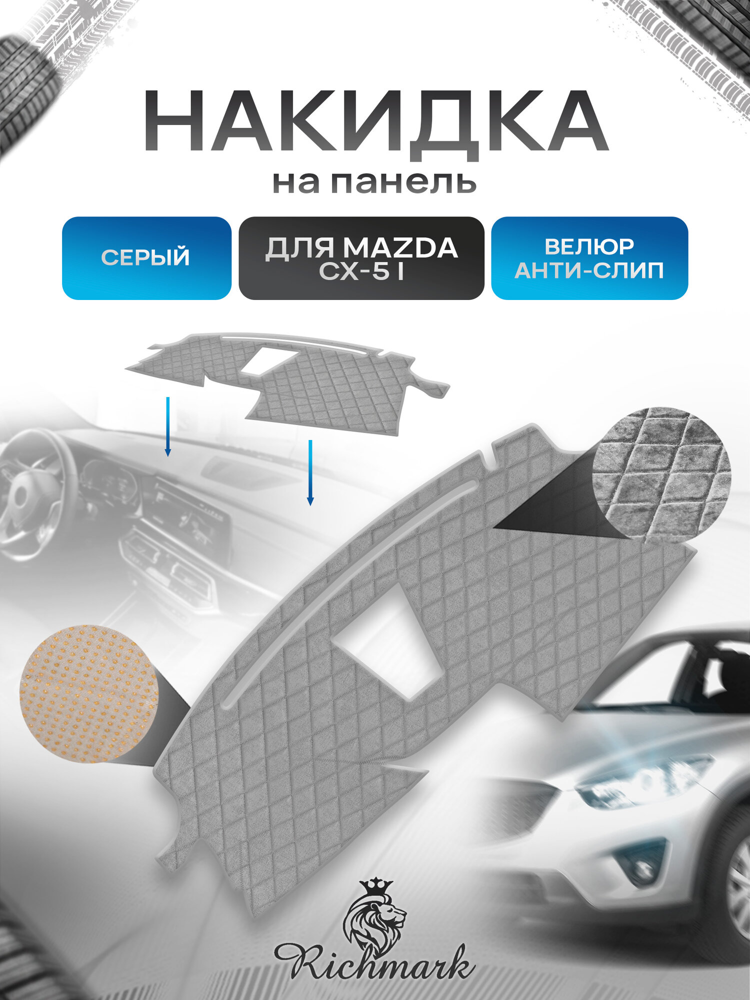 Накидка защитная на панель приборов (торпедо) для Mazda CX5-1 2012-2017 / Мазда ЦХ 5 Серая из велюра с антислип покрытием