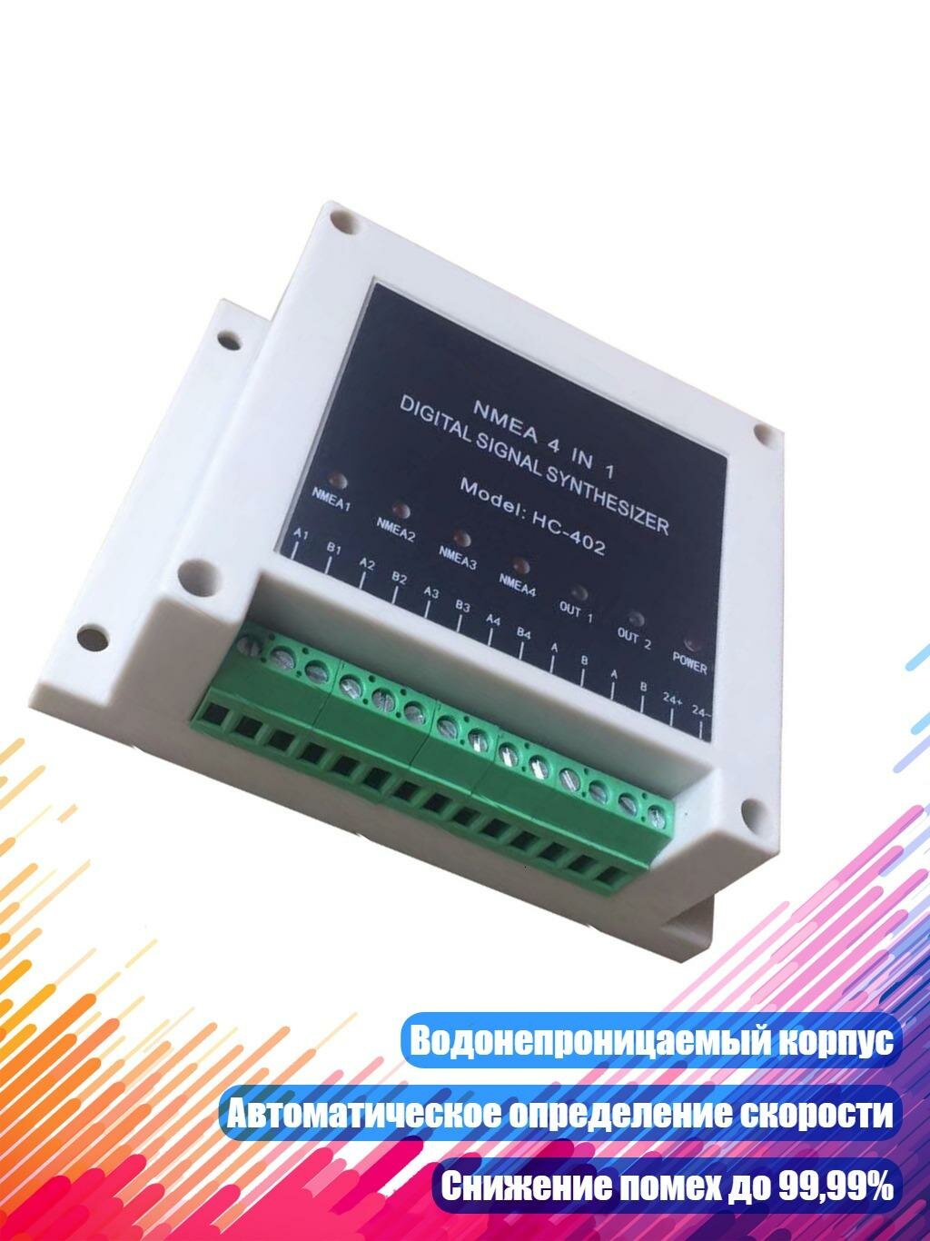 Мультиплексор NMEA для лодки, 4 входа, 1 выход, водонепроницаемый