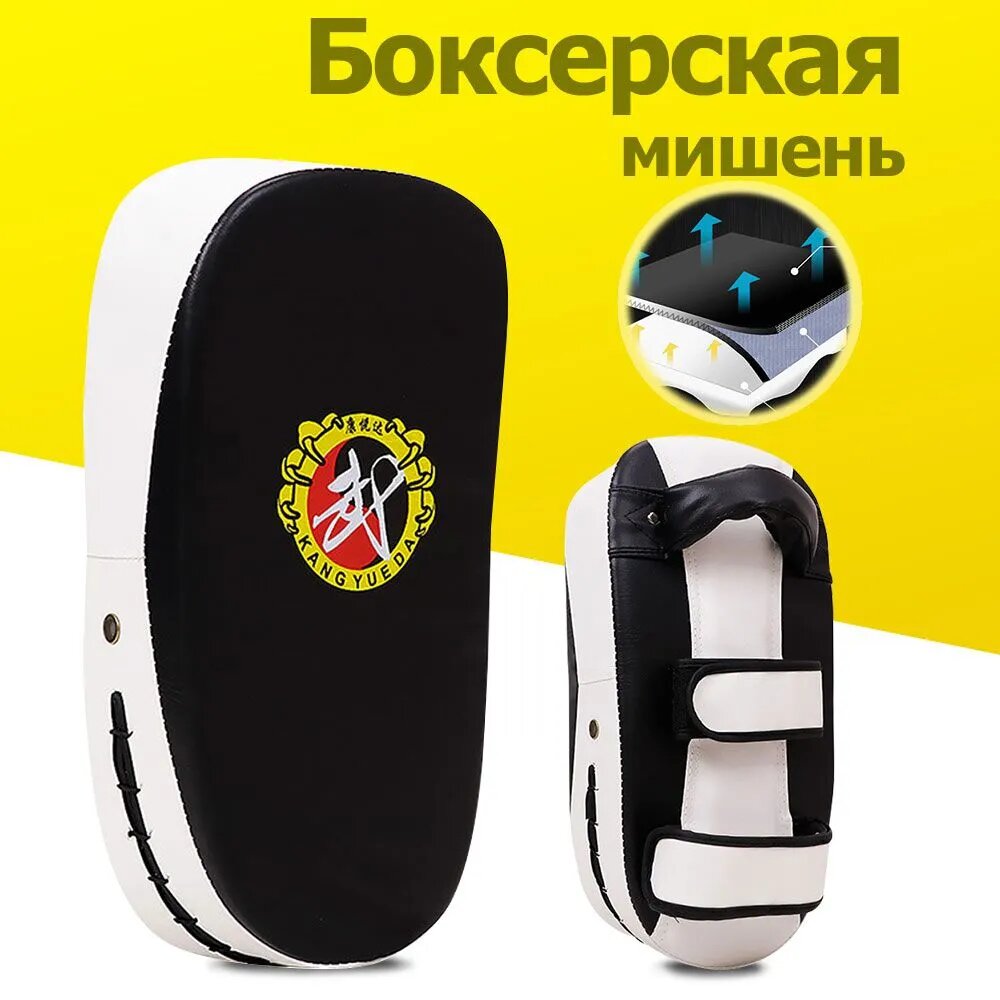 Лапы боксерские тренировочные полиуретановые белые 38x20x6 см для бокса