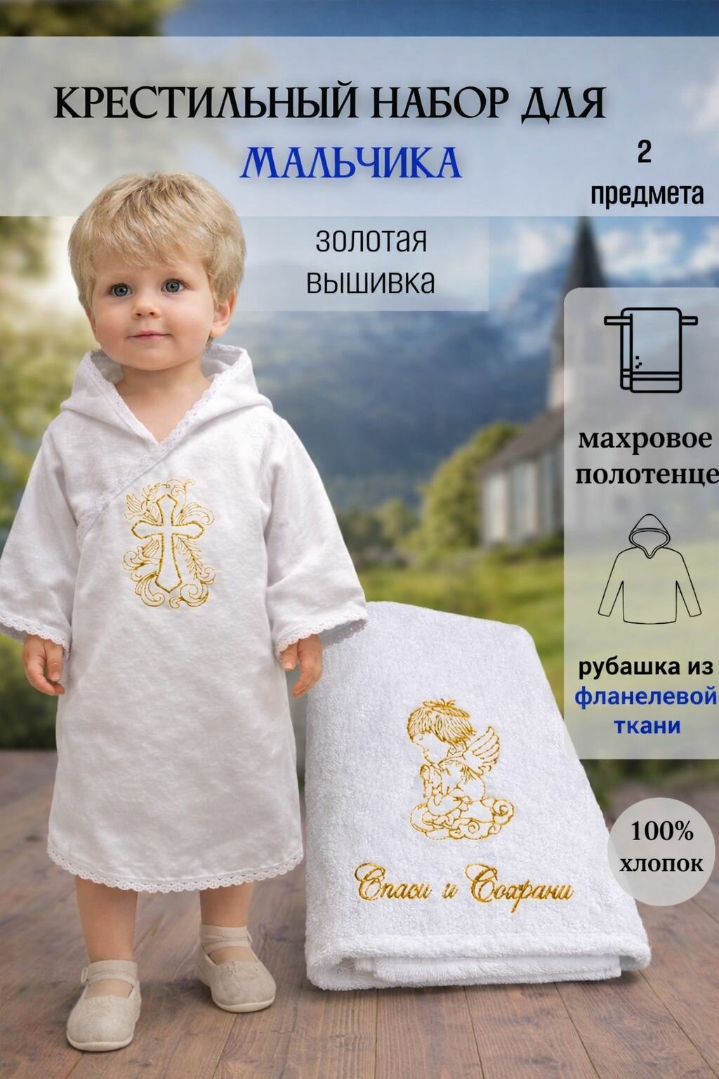 Полотенце для рук крестильное