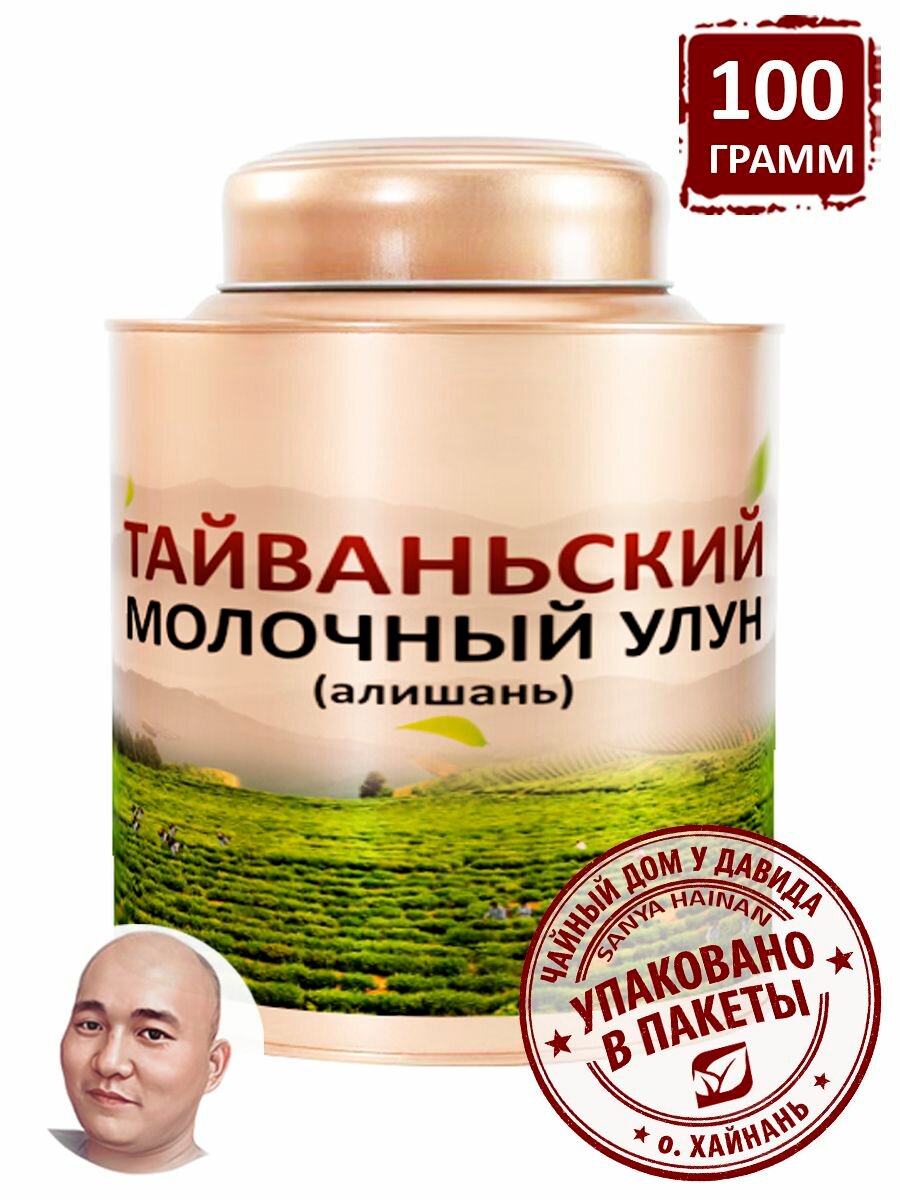 Тайваньский молочный улун 100 г Высокогорный чай с гор Алишань