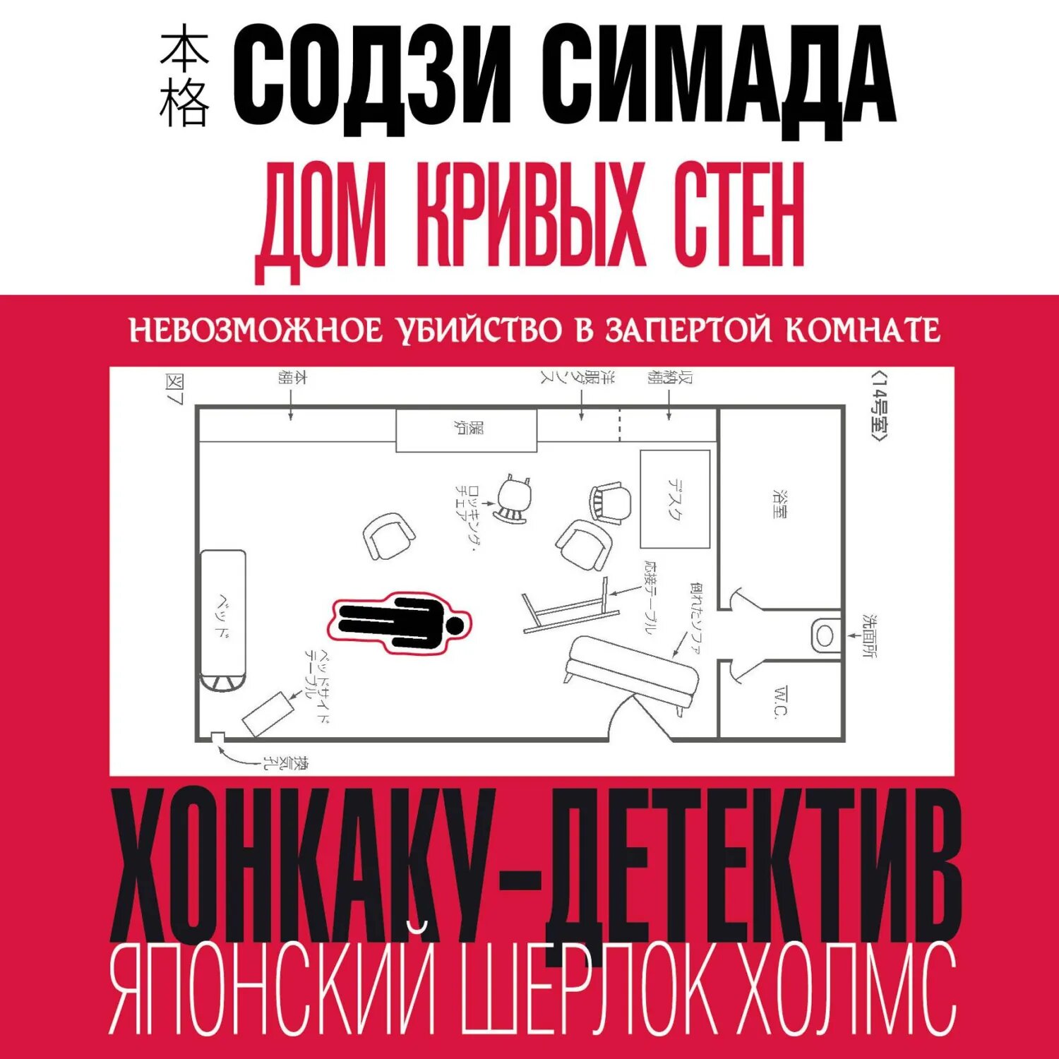 Дом кривых стен [Аудиокнига]