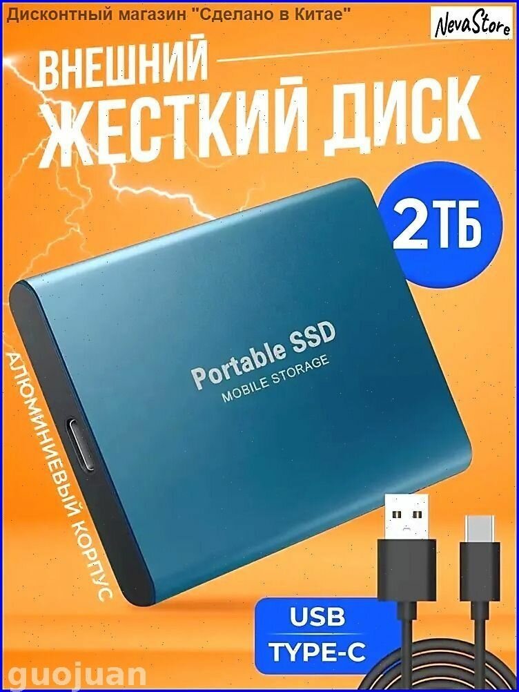 Внешний SSD накопитель 2 ТБ в металлическом корпусе синего и черносерого цвета, скорость чтения и записи до 500 Мб с по USB 3.0, надежный бестселлер