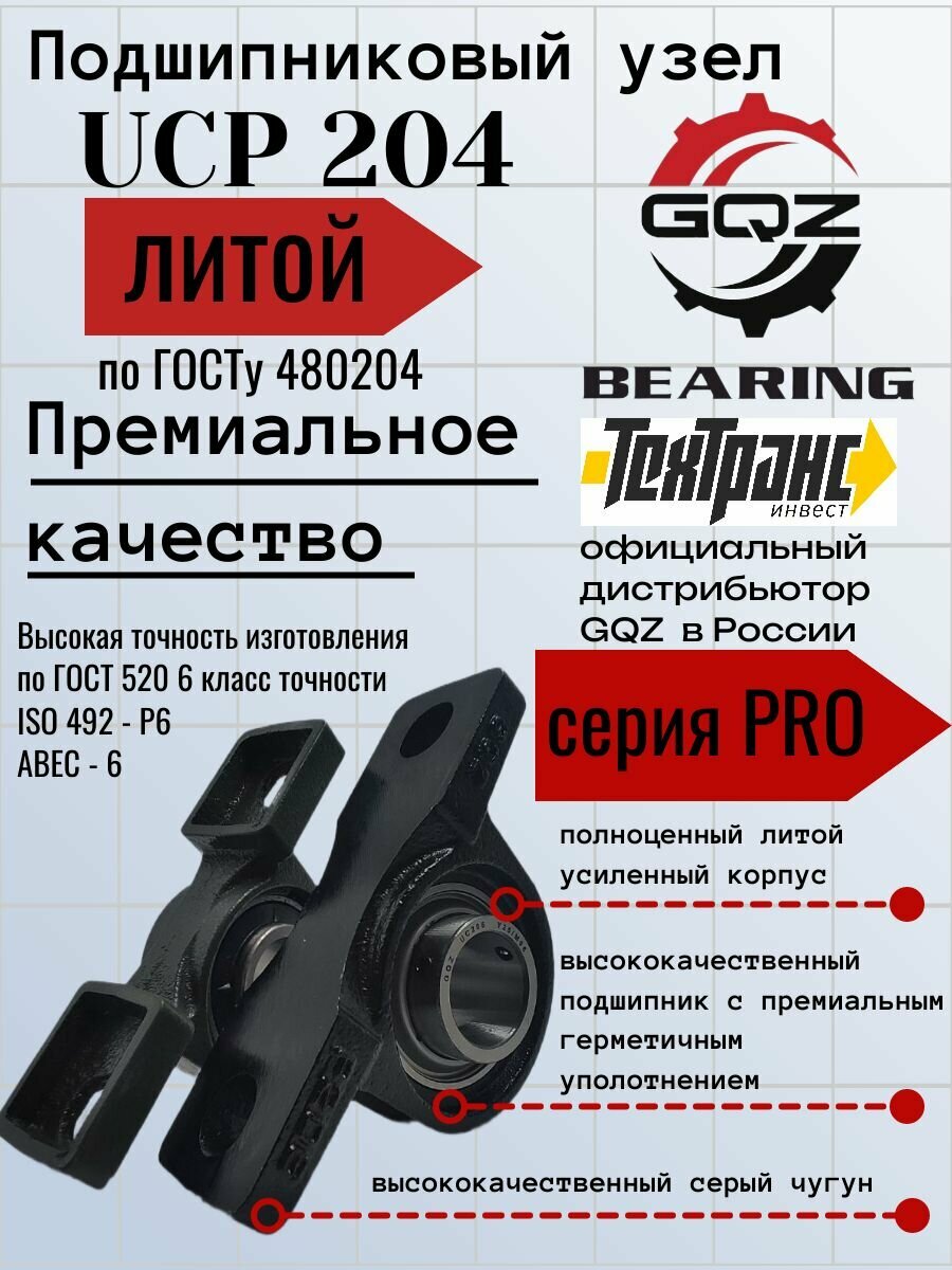 Подшипниковый узел литой UCP204 (480204) GQZ, диаметр 20 мм