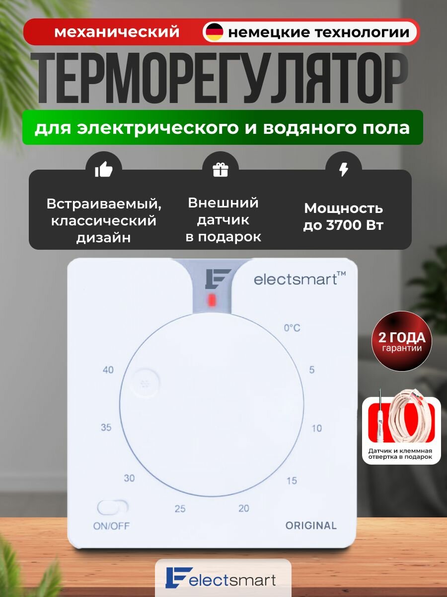 M-21 Терморегулятор механический для теплого электрического и водяного пола, универсальный. Белый, 3700 Вт ELECTSMART