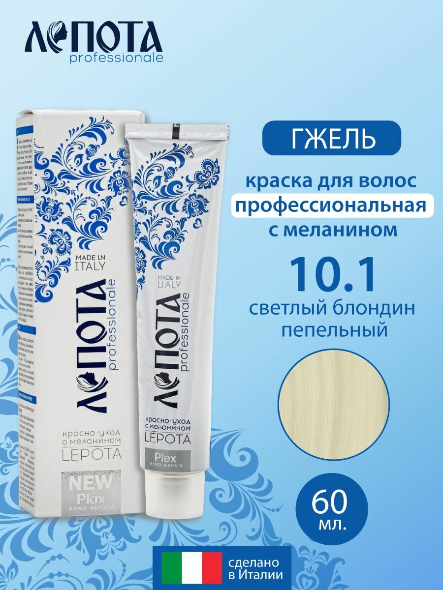 Краска для волос лепота Гжель, профессиональная с меланином 10.1, светлый блондин, пепельный