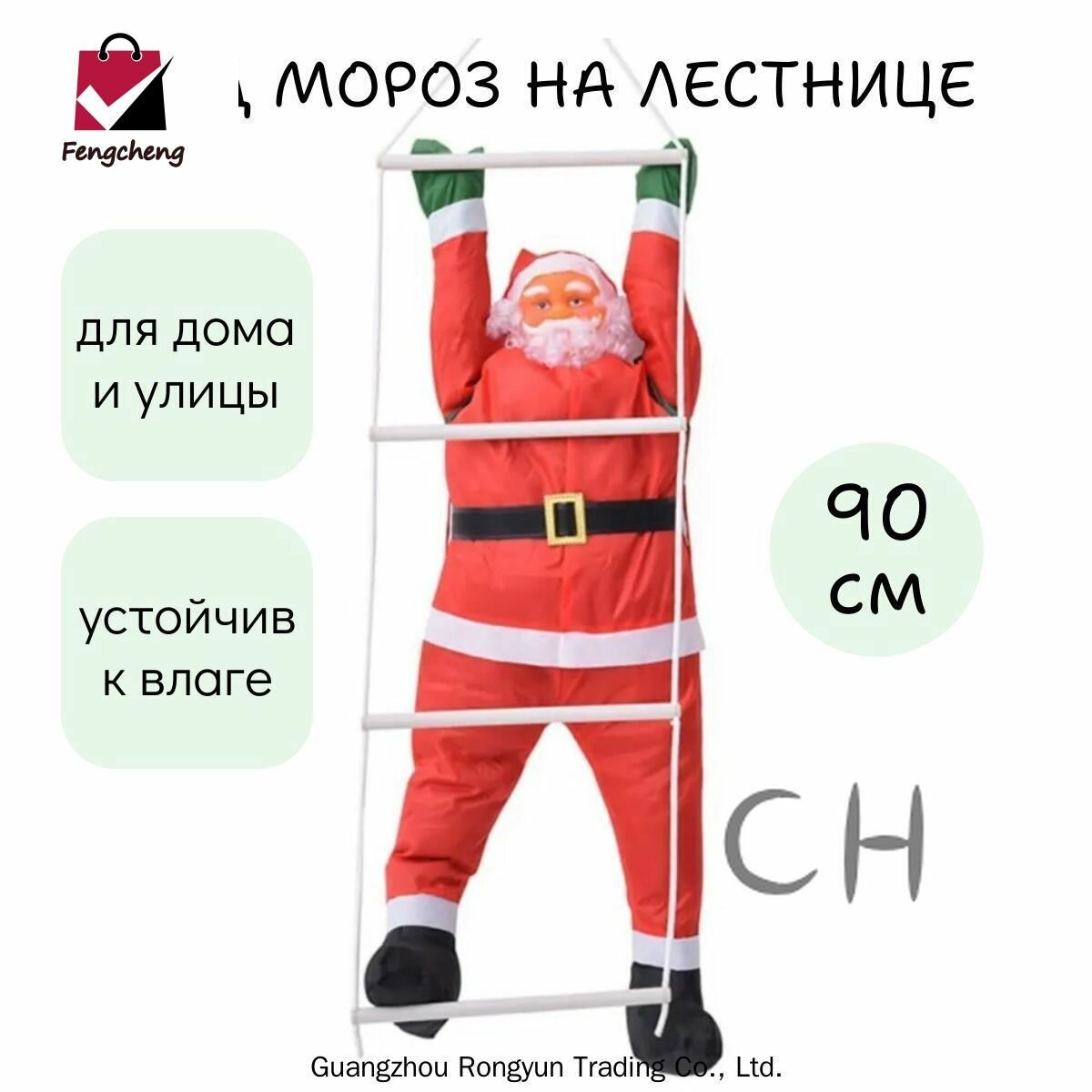 Украшение на праздник новый ГОД ! Украшение на окна, Ёлку - Дед Мороз на лестнице - 90 см.