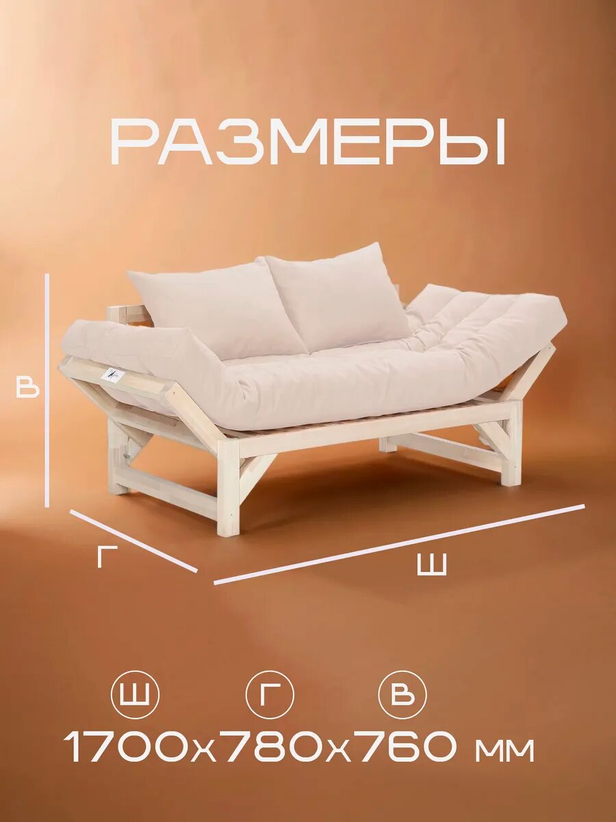 Диван прямой раскладной, кушетка, Бинго, 70х90 см, съемная подушка, бежевый — фото 1