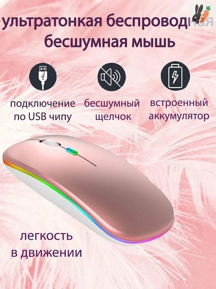 Мышь беспроводная, розовый
